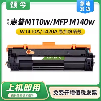 颂今政企SJ-RX-5082适用惠普W1410A硒鼓M110w MFP M140w粉盒HP141A HP142A 1420A墨盒