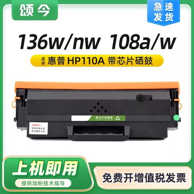 颂今政企SJ-DW-2029适用惠普136nw硒鼓136mw hp laser MFP 136w 136a 108a 108w墨盒