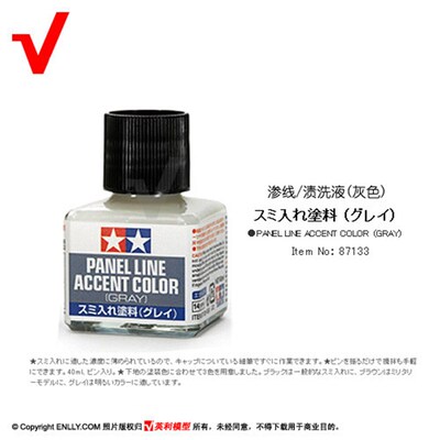 Tamiya 40ML highlighting Panel Line Accent Color 87131-87210