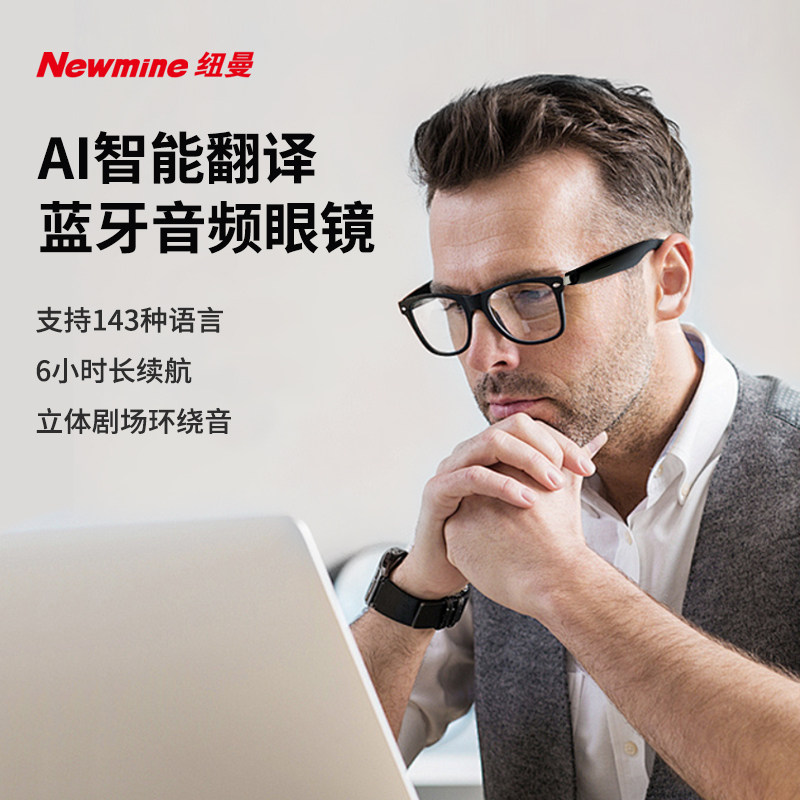 纽曼防蓝光ai翻译智能眼镜通话听歌语言导航蓝牙眼镜开放式音频骑行户外多功能太阳镜墨镜