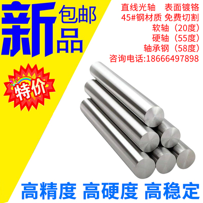 5钢直线光轴光杆镀铬棒加硬轴 1 15 1 20  30   0 mm