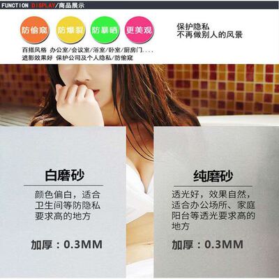Window glass sticker, bathroom film, window shade paper 贴纸