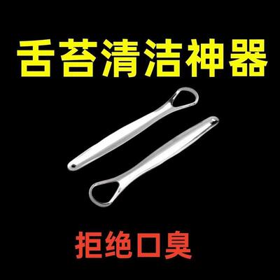 Stainless Steel Tongue Scraper, Tongue Cleaner for Adults, H