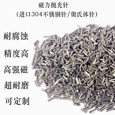 磁力研磨针磁针金属去毛刺30不锈钢抛光机抛光针0.20.30..mm