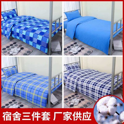 Dortory three-piece cotton bed sheet quilt cover bedding pla