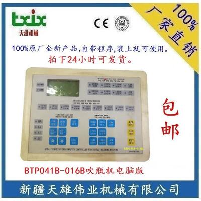 BTP041B-016B吹机电脑版控制面板新疆吹机电脑版