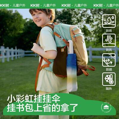KK树儿童伞晴雨两KQ24074用挂挂雨男童女孩伞小学用生上学专全自