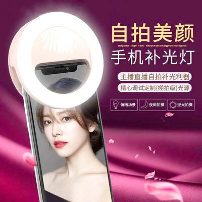 Mobile phone fill light USB charging selfie light自拍灯补光