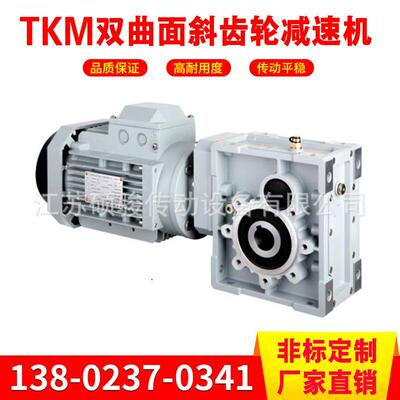 双曲面减速机工厂TKM准双曲面斜齿轮减速器TKM38C/TKM48C/TKM48B