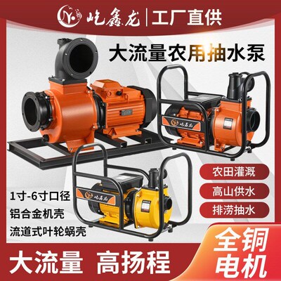 High pressure self-priming pump, large flow farmland irrigat