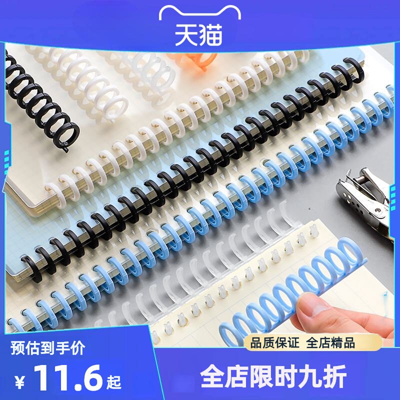 活页装订条圈环扣30孔线圈条diy活页夹环条扣环磨砂封面封皮纸扣