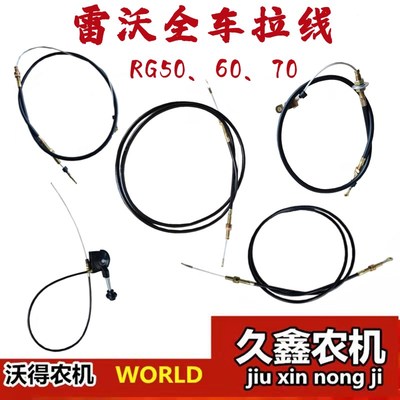 福田雷沃收割机配件 全车拉线 割取拉线 卸粮拉线 手油门拉线总成
