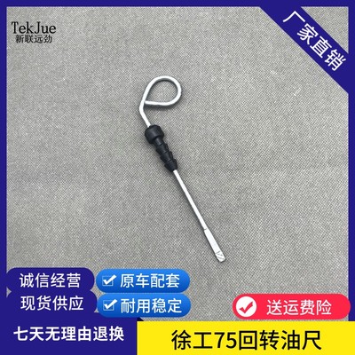 挖掘机配件徐工XG0D/75C/D/95旋转马达油尺三一0回转泵油标尺