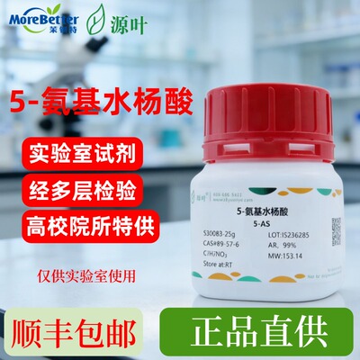 5-氨基水杨酸实验试剂纯度99%