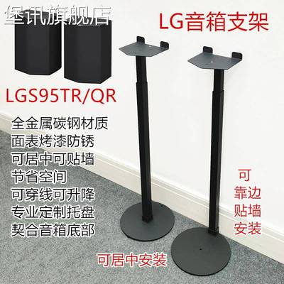 堡讯适用LGS95TR/QR音箱回音壁支架音响后置喇叭环绕卫星拉车盖布