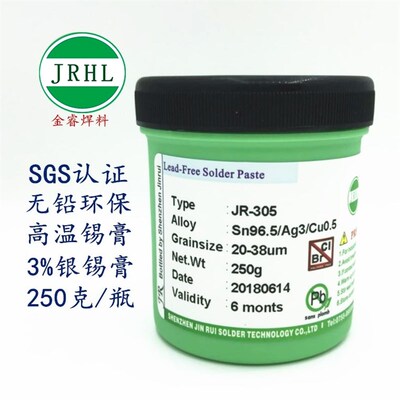 3个银无铅锡膏JRHL高温锡浆305环保Sn96.5Ag3.0Cu0.5锡银铜焊锡膏