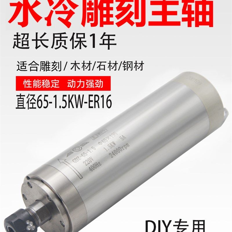 雕刻机电主轴电机GDZ-65 1.5KW ER16玉石雕刻 高速水冷变频主轴