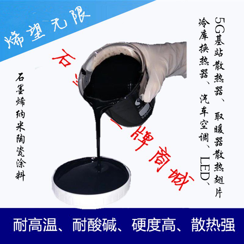 换热器石墨烯涂层 冰水机石墨烯涂料散热涂层 换热器石墨烯涂料