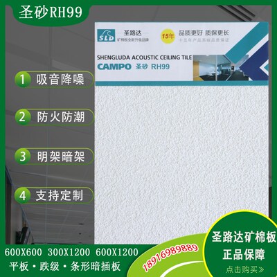 圣路达矿棉板圣砂磨沙600x600吸音吊顶天花板300x1200条形暗插板