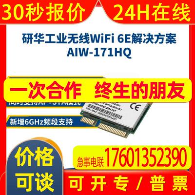 研华AIW-171HQ工业无线通信模组  Mini PCIe规格接口 WiFi 6E方案