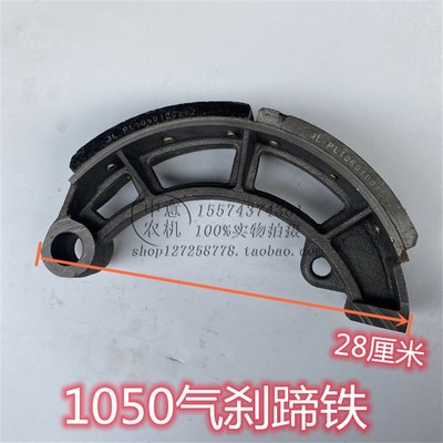 1050气刹蹄铁,拖拉机后桥气刹蹄铁,金葛拖拉机世杰拖拉机桑铼特