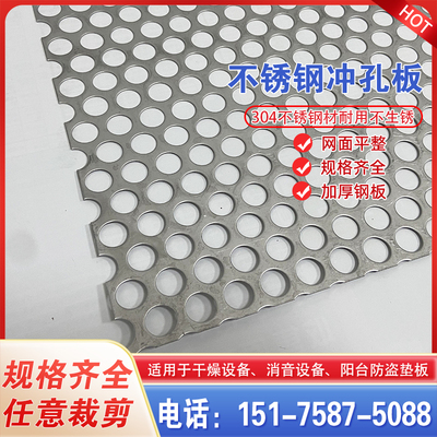 304不锈钢冲孔板圆孔过滤打孔洞洞板金属网孔板镀锌铁板冲孔筛网
