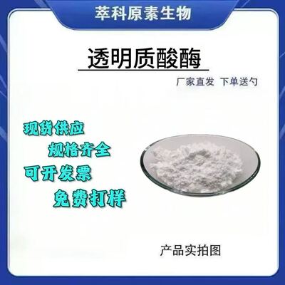 化妆品级透明质酸酶2300U/mg