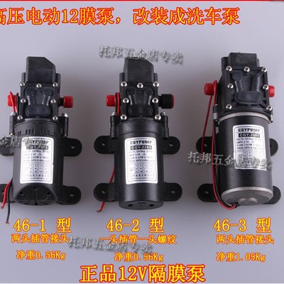 出口家用自吸隔膜微型直流12v6公斤超高压循环电动洗车喷雾器水泵