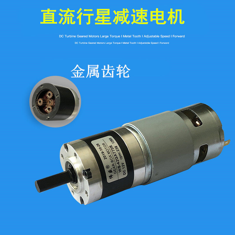 775行星减速电机12V大扭矩膨化机直流电机24V正反转微型调速马达