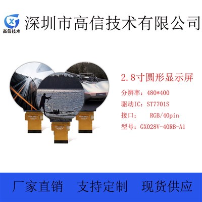 2.76寸 2.8寸圆屏  全视角 RGB MIPI  仪器仪表 HDMI 电容 副屏