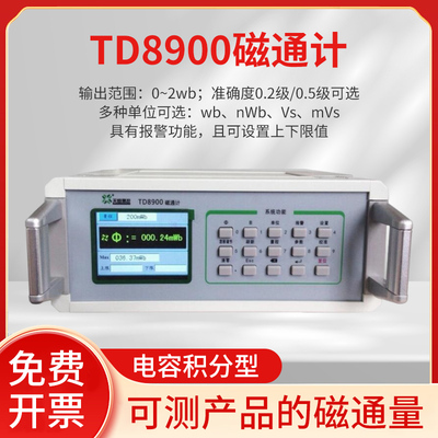 天恒TD8900数字磁通计表面残磁剩磁磁场高精度电容积分型磁通量计