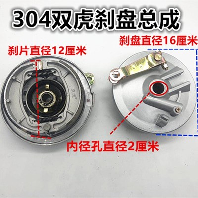摩托三轮车前刹车盘总成302/304双虎前制动器前古盖总成刹盘总成