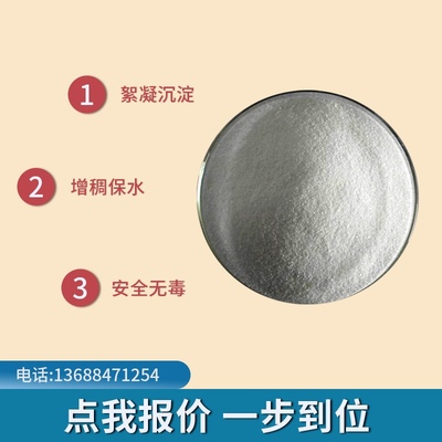 聚丙烯酰胺PM高分子阴阳非离子泥浆澄清沉淀污水处理增稠絮凝剂