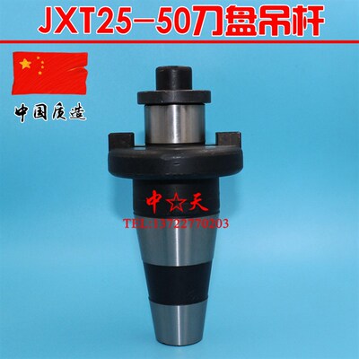 JXT25-50快换铣夹头 刀盘吊杆 刀盘刀柄 面刀盘吊杆7:24-45