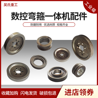 全自动数控弯箍一体机配件大全计数轮牵引轮齿轮建科凯博银丰配件