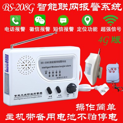 BS-208G智能联网门市红外线防盗报警器来人感应商铺4G版2024新款