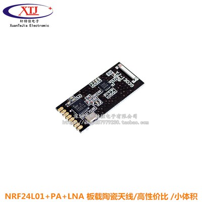 NRF24L01+PA+LNA 板载陶瓷天线/高性价比 /小体积/905/CC1101