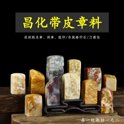 孤品石昌化石带皮田章组合四大国石藏书章引首章礼品章个性印章