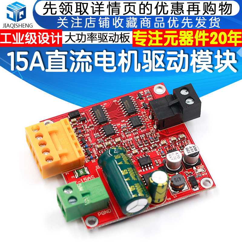 PWM调速器12/24/36V大功率15A直流电机驱动板模块工业可满正反转