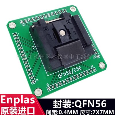 IC测试座QFN-56BT-0.4-01 QFN56转DIP 0.4-7X7MM IC编程座 烧录座