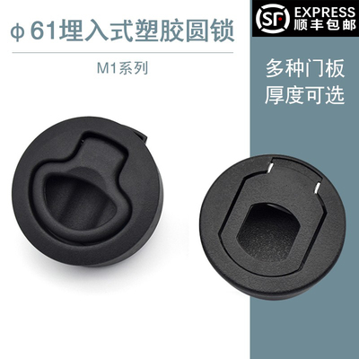 M1-81/61/62/63埋入式拉扣圆锁类SOUTHCO指环拉手工业塑胶撞击锁