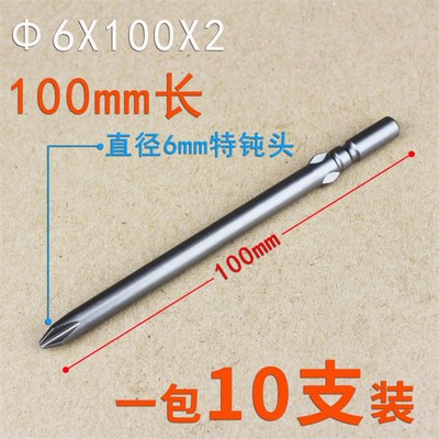 厘电批头十字S2 2电动螺丝刀批咀电钻头强磁 高强度耐磨10支装