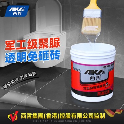 西哲卫生间透明防水胶厕所浴室免砸砖补漏王材料防漏聚脲防水涂料