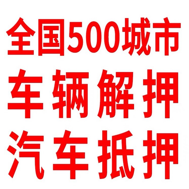 廊坊车辆年检过户解押年审摩托车代办汽车改色备案年审报废北京