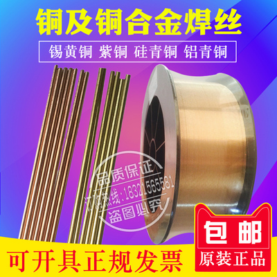 斯米克 铜焊丝s201紫铜 s221锡黄铜s211铝青铜磷青铜S214锡青铜焊
