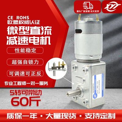 JGY385微型直流涡轮蜗杆减速马达自锁齿轮调速小电机12v24v电动机