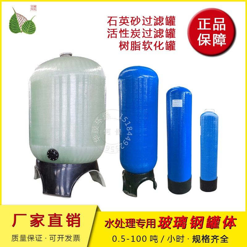 成达预处理玻璃钢树脂罐过滤器软水设备活性炭除铁锰石英砂过滤罐