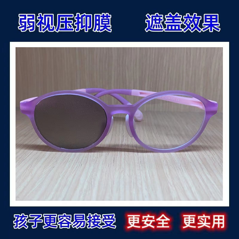 儿童视力压抑膜遮眼罩弱视遮光眼镜罩单眼眼镜遮盖罩遮盖布遮挡罩