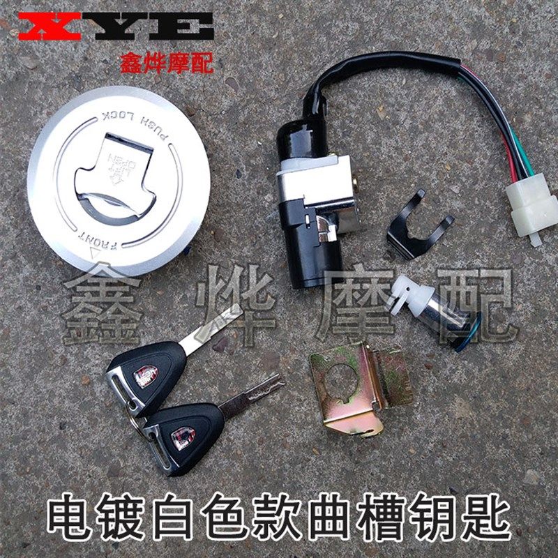 M3小猴子摩托电动车套锁M5望江大公仔电摩Z6油箱盖电门锁钥匙门