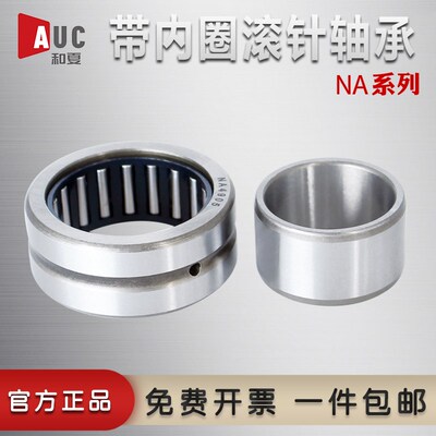 带内圈滚针轴承NA4922  轴承 4524922 内径110外径150厚度40mm